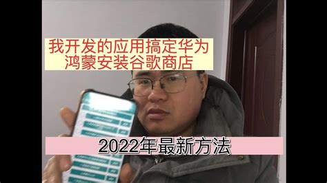 2022年最新华为P50 P40 Mate40 Mate30荣耀v30在鸿蒙2 0系统HarmonyOS 2 0最新版上安装谷歌服务框架GMS