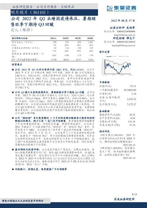 公司2022年q2业绩因疫情承压，暑期销售旺季下期待q3回暖