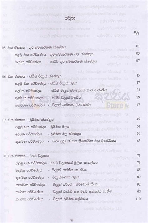 Physics Sampath Poth Low Price Edition A L Kuppiya Store