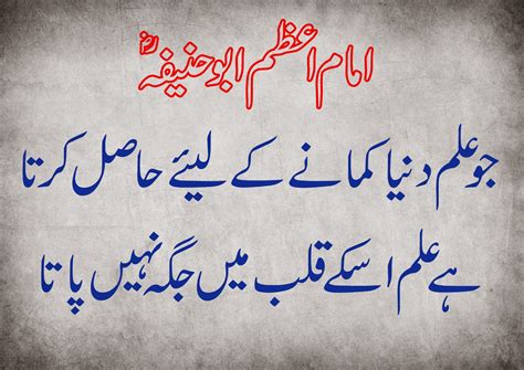 Pakrider Imam Azam Abu Hanif Quotes Aqwal E Zareen Imam Abu Hanifa Ra