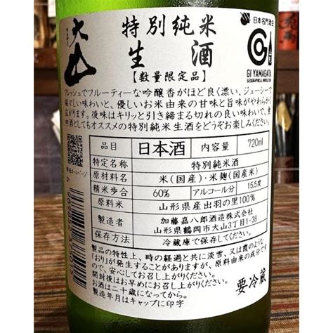 大山特別純米生酒1800ml 要冷蔵・限定品 山形県 酒乃すぎい 通販 Yahooショッピング