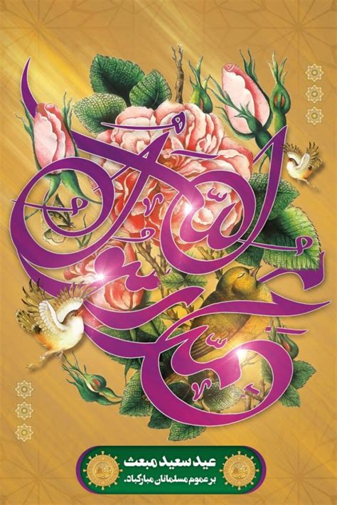 دانلود مناسبت‌های مذهبی دانلود رایگان فایل لایه باز، Psd، وکتور، لوگو