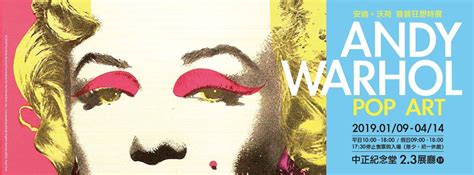 時藝多媒體傳播股份有限公司安迪沃荷 普普狂想特展 ANDY WARHOL POP ART ANDY WARHOL POP ART