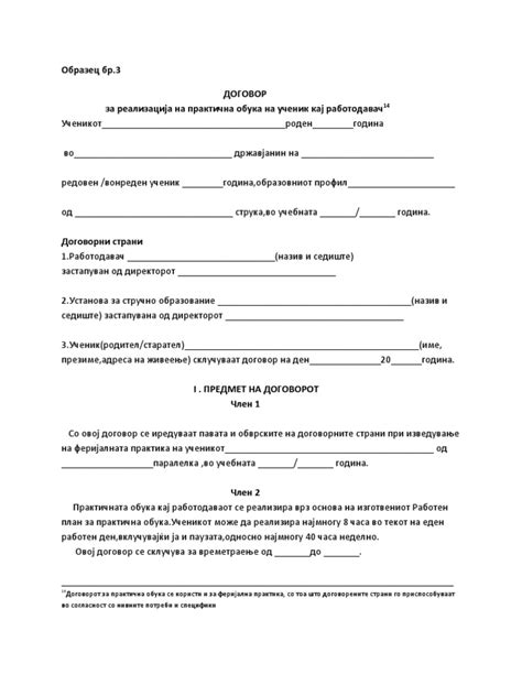 Образец Бр 3 Договор Pdf