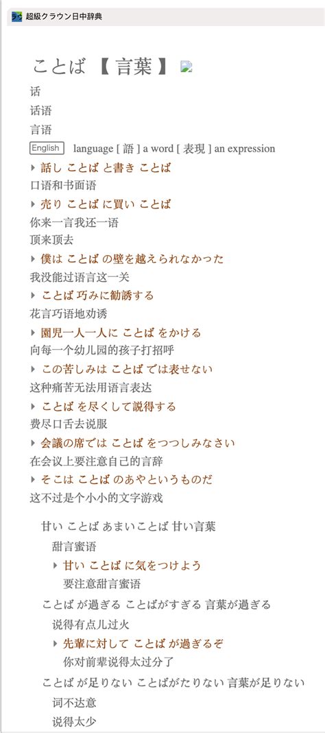 【三省堂】超級クラウン日中辞典（1月5日更新） 日语 Freemdict Forum
