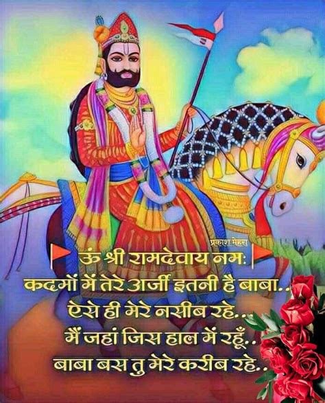 Baba Ramdev Ji Maharaj
