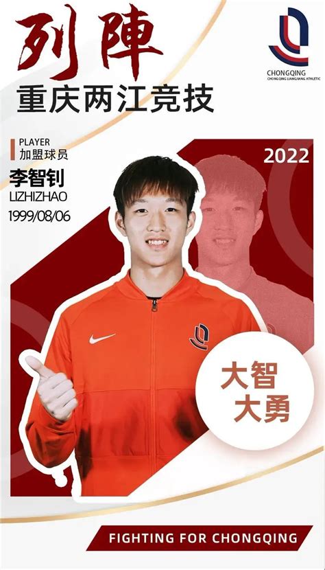 官方重庆新援李智钊加盟南通支云
