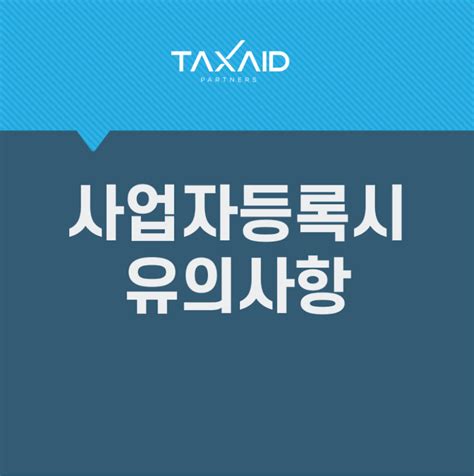 쇼핑몰 전문 세무사 전자상거래업통신판매업 세무 처리 방법 네이버 블로그
