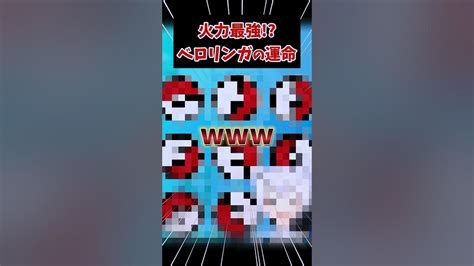 ポケポケ 火力最強ベロリンガで戦った結果w Shorts Vtuber Youtube