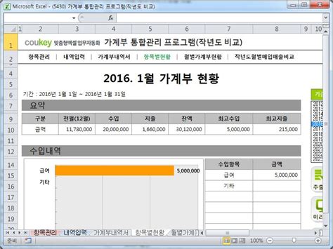 가계부 통합관리 프로그램작년도 비교 다운로드 무제한 이용가능 맞춤제작서비스제공 중소기업용 쉬운 관리프로그램칼퇴근