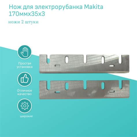 Нож для электрорубанка 170ммх35х3 - купить по выгодной цене в интернет ...