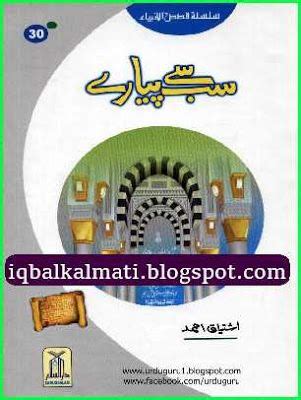 Ali Baba Aur Chalis Chor Story In Urdu Ali Baba Albany