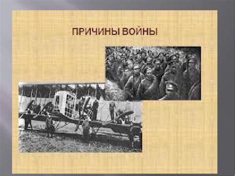 Первая мировая война 4 класс