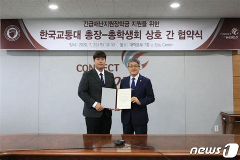 등록금 10 장학금 지급교통대 총학생회와 협약 파이낸셜뉴스