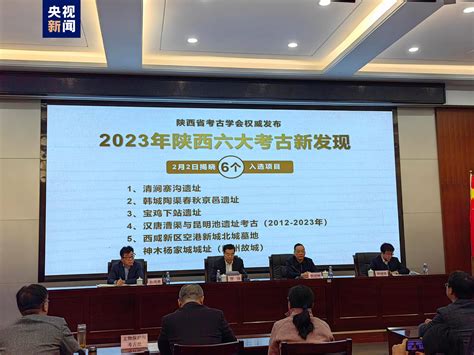 2023年陕西六大考古新发现揭晓，清涧寨沟遗址等入选时期杨家城墓葬