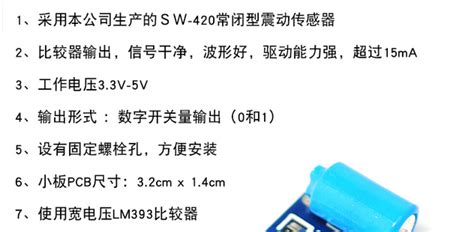 物联网开发笔记（37） 使用micropython开发esp32开发板之控制震动传感器（sw420）stm32加装sw420震动传感器标准