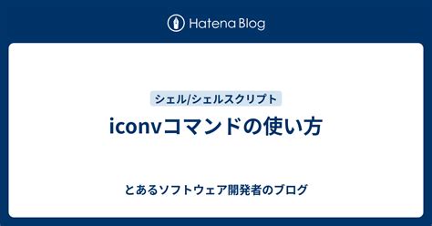 Iconv