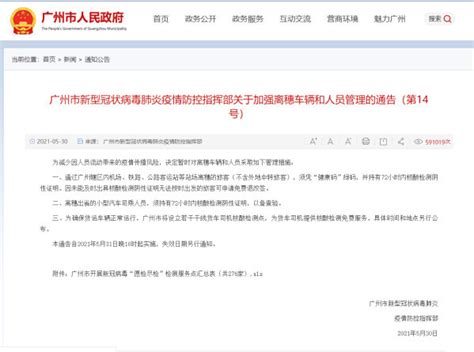 广东新增20例本土确诊病例！离开广州有这些新要求——中国青年网