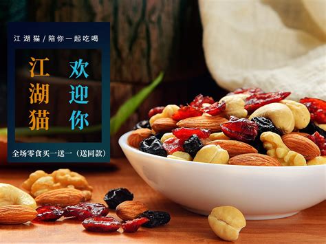 每日坚果 坚果拍摄 零食拍摄 食品拍摄江湖猫 站酷zcool