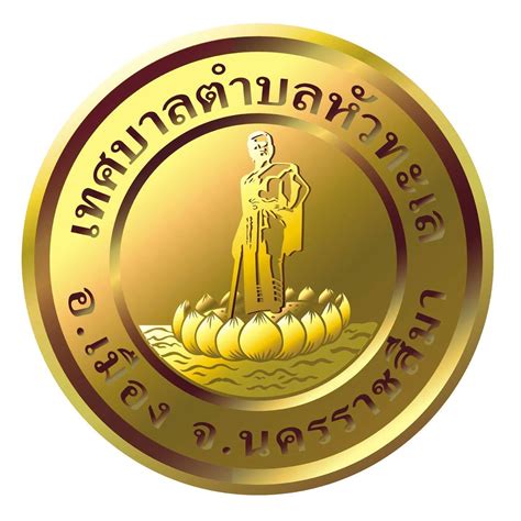 เทศบาลตำบลหัวทะเล