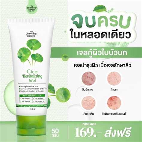 เจลใบบัวบก Cica Revitalizing Gel ซิก้า รีไวทัลไลชิ่ง เจลบัวบกฟื้นฟูผิว