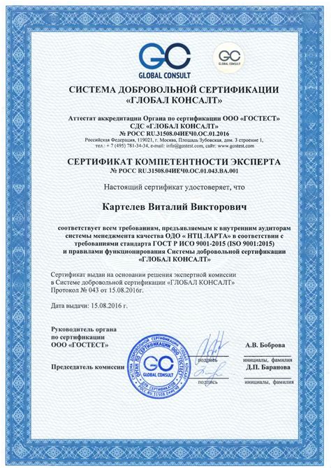 Наши сертификаты » Lartagroup
