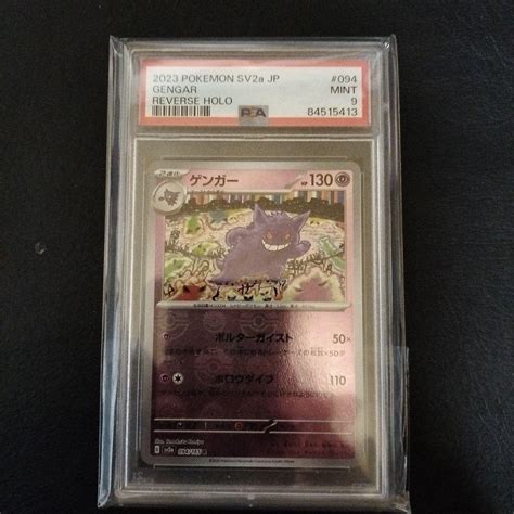 ポケモンカード ポケカ ゲンガー モンスターボールミラー Psa9 正規品 By メルカリ