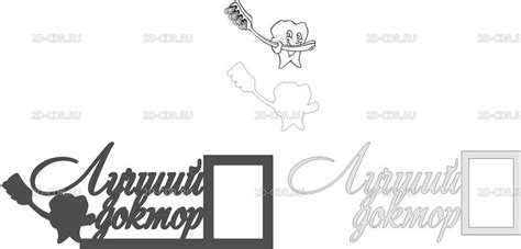 Вектор Лучший Доктор для лазерной резки Coreldraw Доктор Свадебные
