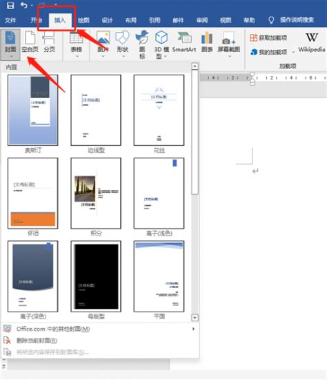 Word封面怎么制作 Word封面背景图片怎么设置 Microsoft 365 中文网