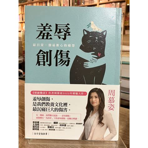 C2 1《321書市》羞辱創傷 最日常卻最椎心的傷痛周慕姿 蝦皮購物