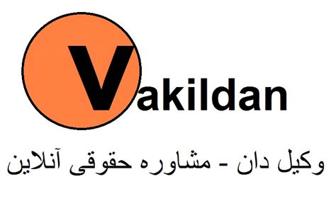 نمونه دادخواست مطالبه خسارت وکیل دان