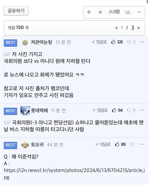 저 포텐 베댓 처음 먹어봐여 정치 시사 에펨코리아