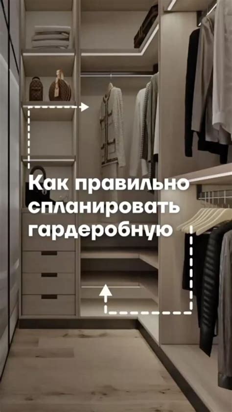 Сохраняйте лайфхак как правильно спланировать гардеробную Apartment