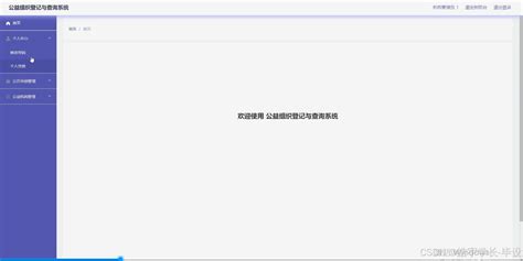 Springboot毕设公益组织登记与查询系统程序论文 Csdn博客