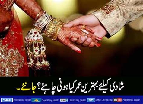 What Is The Perfect Age To Marry شادی کے لئے بہترین عمر کیا ہونی چاہئے