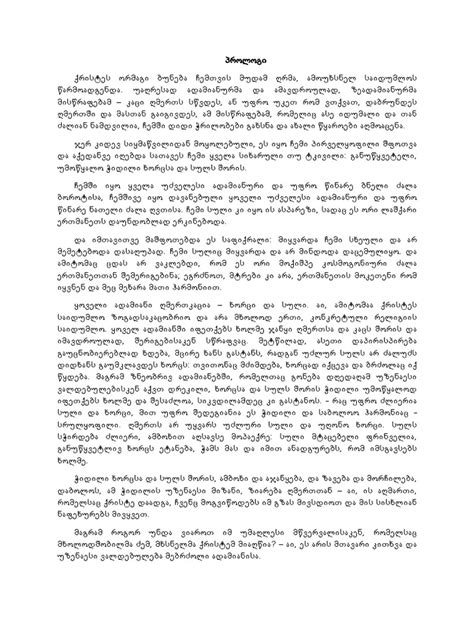 კაზანძაკისი ნიკოს ქრისტეს უკანასკნელი ცდუნება Pdf