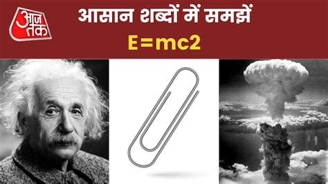 एक पेपरक्लिप में है हिरोशिमा न्‍यूक्लियर बम जितनी एनर्जी समझें आइंस्