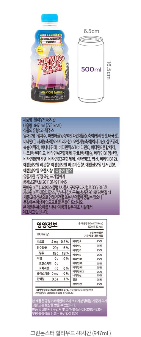[그린몬스터] 헐리우드 48시간 947ml 마켓컬리