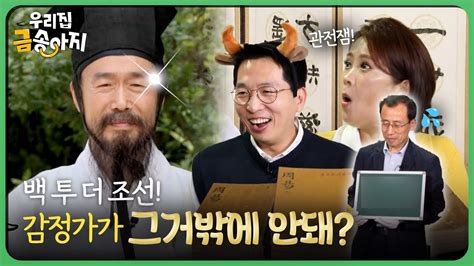 훈장님 두둥등장💥 서당에서 끝도 없이 나오는 보물의 향연🔥 우리집 금송아지 15회 다시보기 재미 Play Youtube