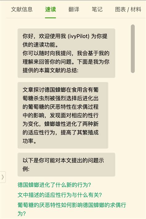 Ivysci 新增文献速读，两分钟读完一篇25页文章 知乎