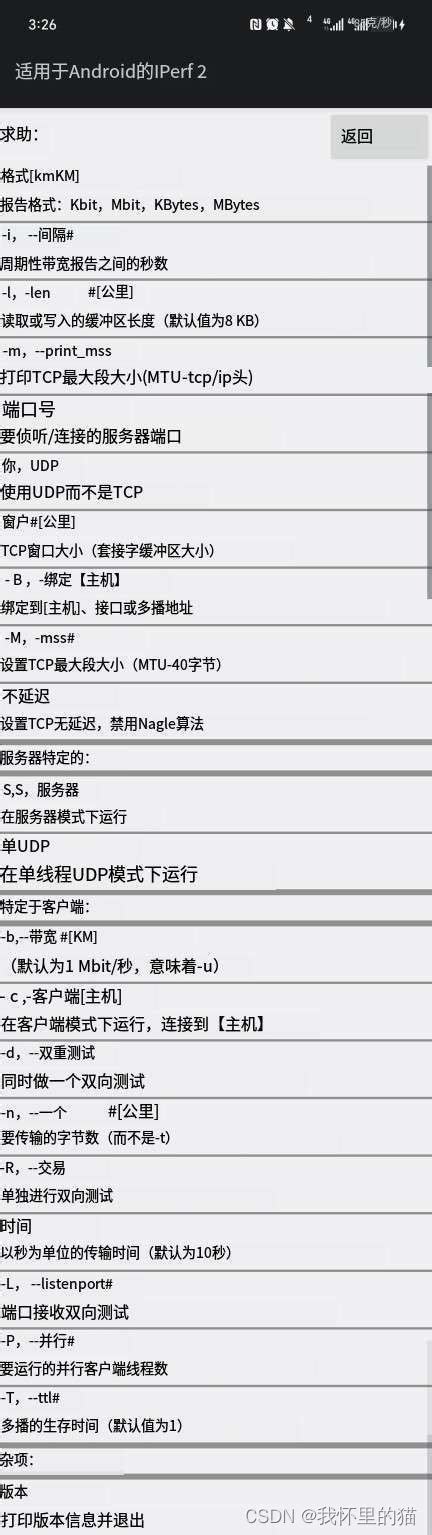 网络测试工具—— Iperf2 安卓apk 下载 及简单使用安卓手机iperf测试专用apk Csdn博客