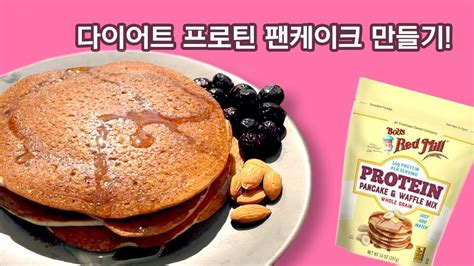 다이어트 프로틴 팬케이크 만들기 Youtube