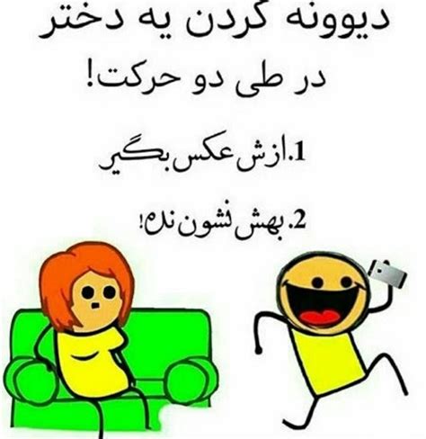 عکس خنده دار همراه متن
