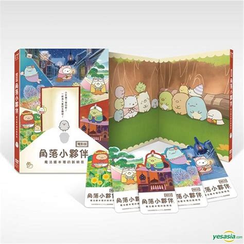 Yesasia 角落小夥伴电影版魔法绘本里的新朋友 2019 Dvd 台湾版 Dvd 得利影视股份有限公司 Tw