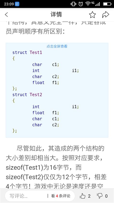 C结构体的内存对齐问题 Csdn问答