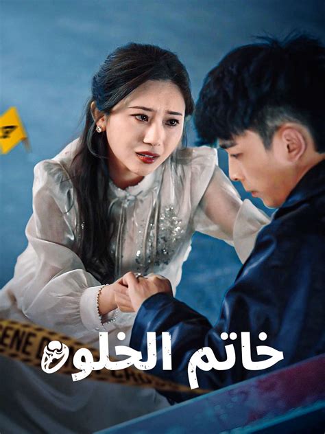 الحلقة 60 خاتم الخلود Reelshort