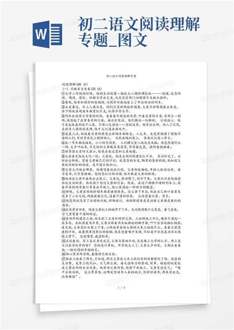 初二语文阅读理解专题 图文Word模板下载 编号qkadpwaj 熊猫办公