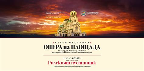 Софийска опера и балет РИЛСКИЯТ ПУСТИННИК