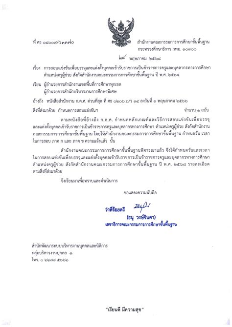 สพป ตาก เขต 1 สพป ตาก เขต 1 Added A New Photo