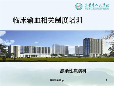 临床输血管理制度培训 word文档免费下载 亿佰文档网